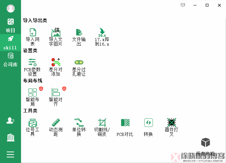 优秀的Allegro Skill推荐-CSDN博客